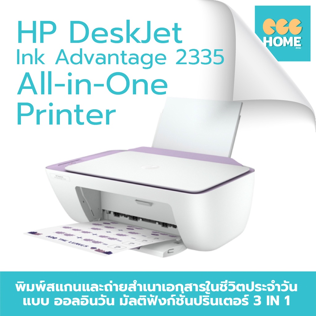 HP DeskJet Ink Advantage 2335 All-in-One Printer พิมพ์สแกนและถ่ายสำเนา ...