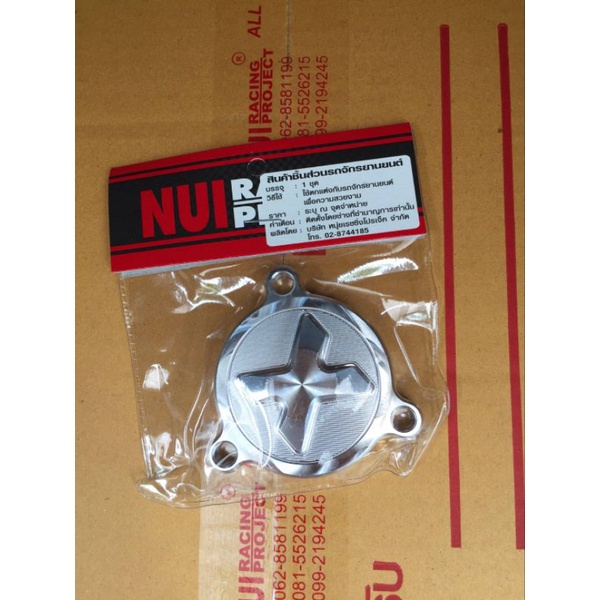 ฝาปิดกรองน้ำมัน X-MAX งาน NUI racing project แท้ | Shopee Thailand