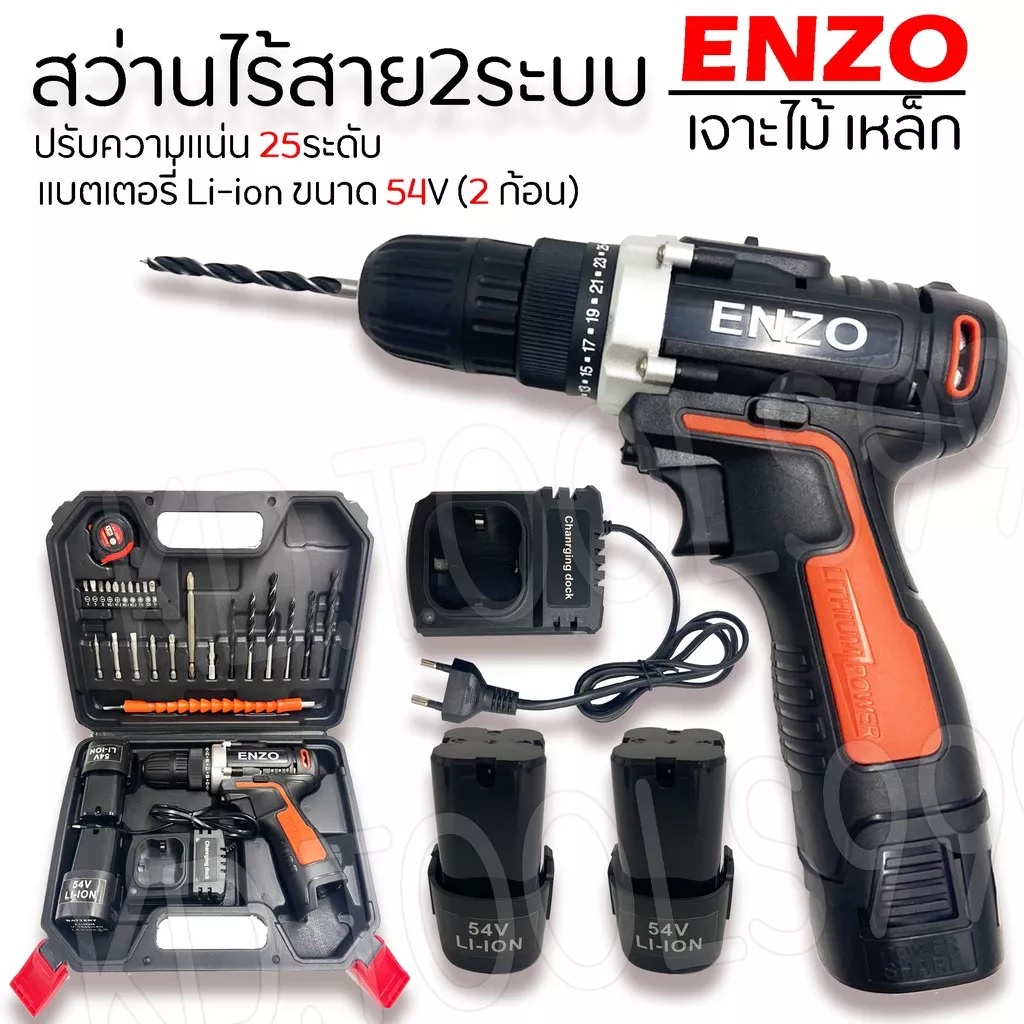 สว่านไร้สาย 72V 2 ระบบ ENZO พร้อมกระเป๋าจัดเก็บอย่างดี เหมาะสำหรับ เจาะ ...