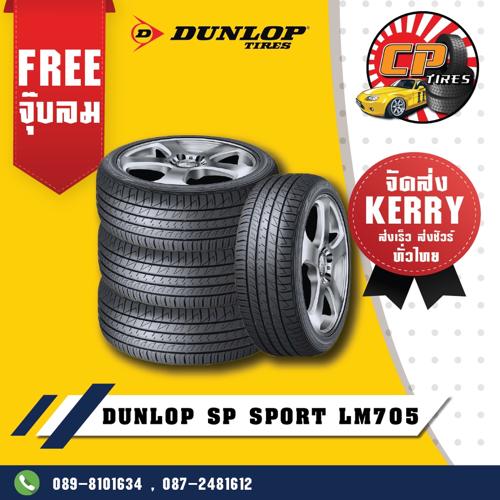 ยางรถยนต์ DUNLOP SP Sport LM705 ยางใหม่ปี 2022 ขอบ 15 - 20นิ้ว | Shopee Thailand
