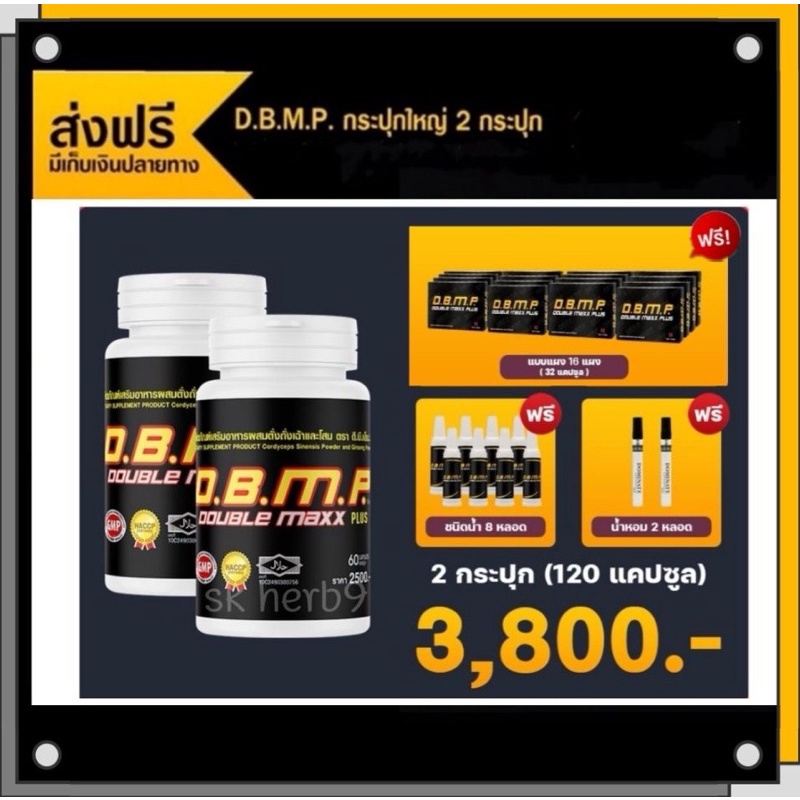 ซื้อ 2 แถม 18 DBMP Plus ดับเบิ้ลแม็กพลัส 60 แคปซูล ของแท้ 100%..จัดส่งฟรี | Shopee Thailand