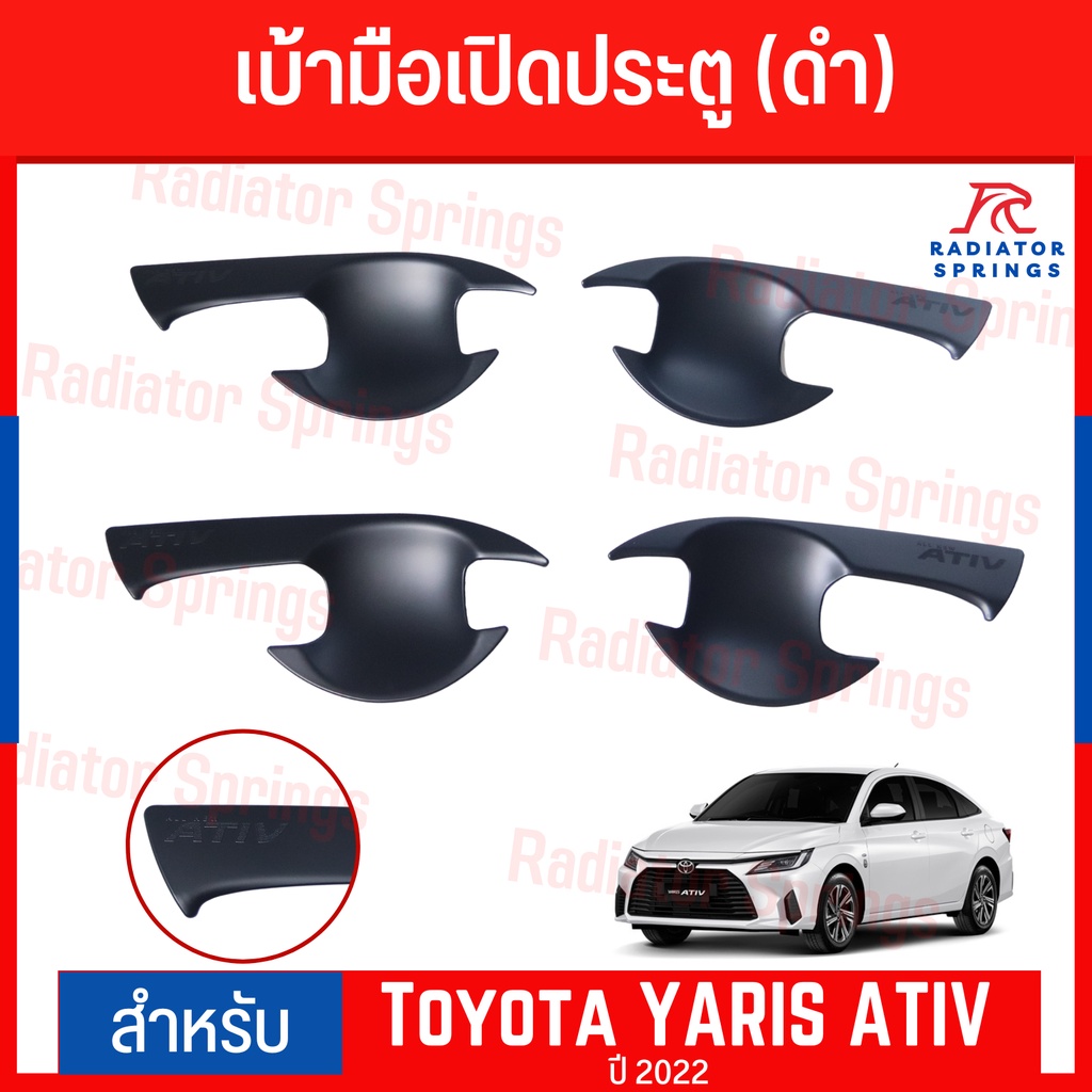เบ้ามือเปิดประตูข้าง F4 TOYOTA YARIS 2022 - 2023 ATIV ดำด้าน 4ชิ้น ...