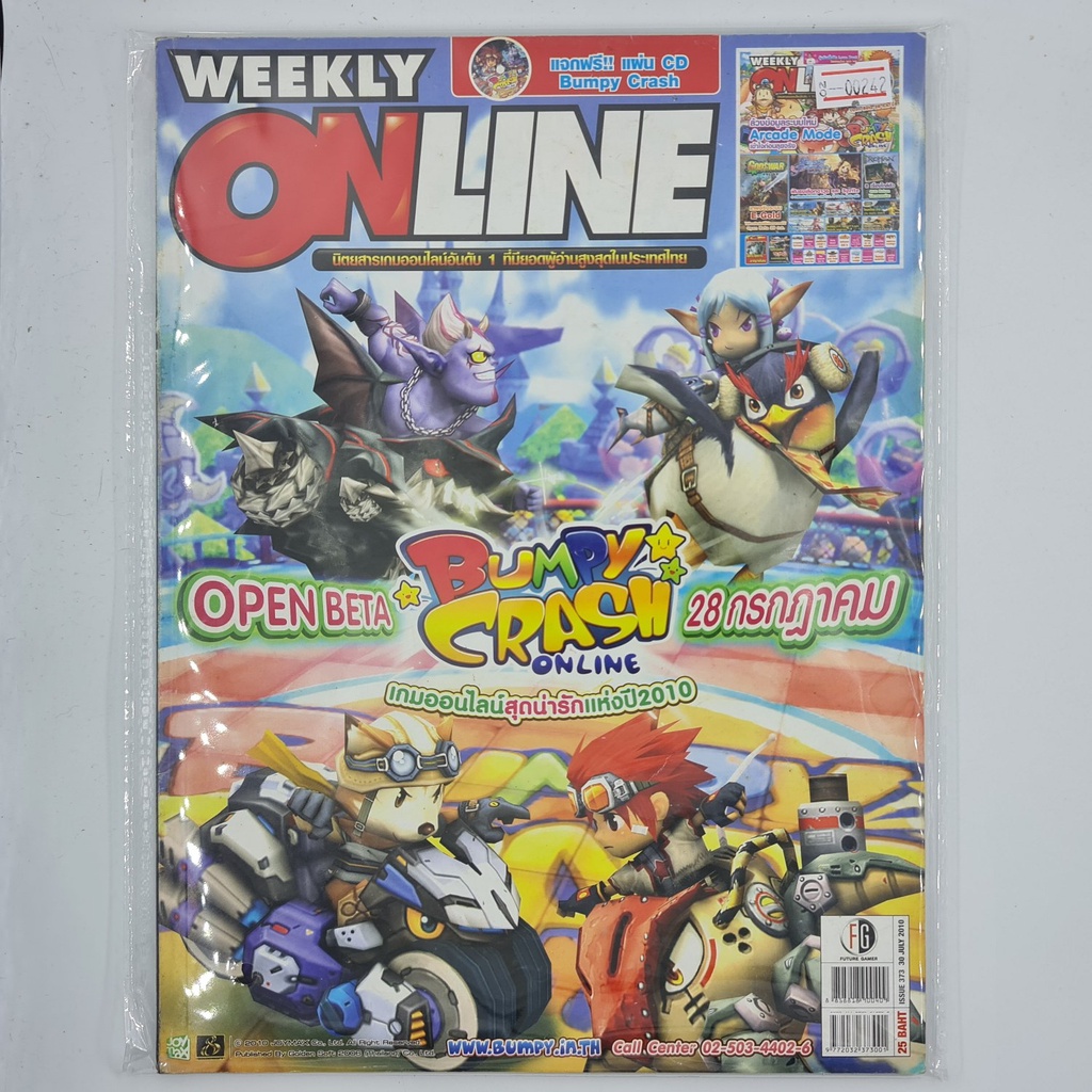 [00242] นิตยสาร Weekly Online #Issue 373 (TH)(BOOK)(USED) หนังสือทั่วไป วารสาร นิตยสาร มือสอง ...