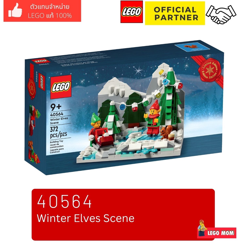 Lego 40564 Winter Elves Scene (Exclusive) เลโก้ #lego40564 by Brick MOM ...