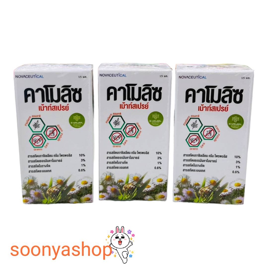 Kamoliz mouth spray สเปรย์พ่นปาก ขนาด 15 ml | Shopee Thailand