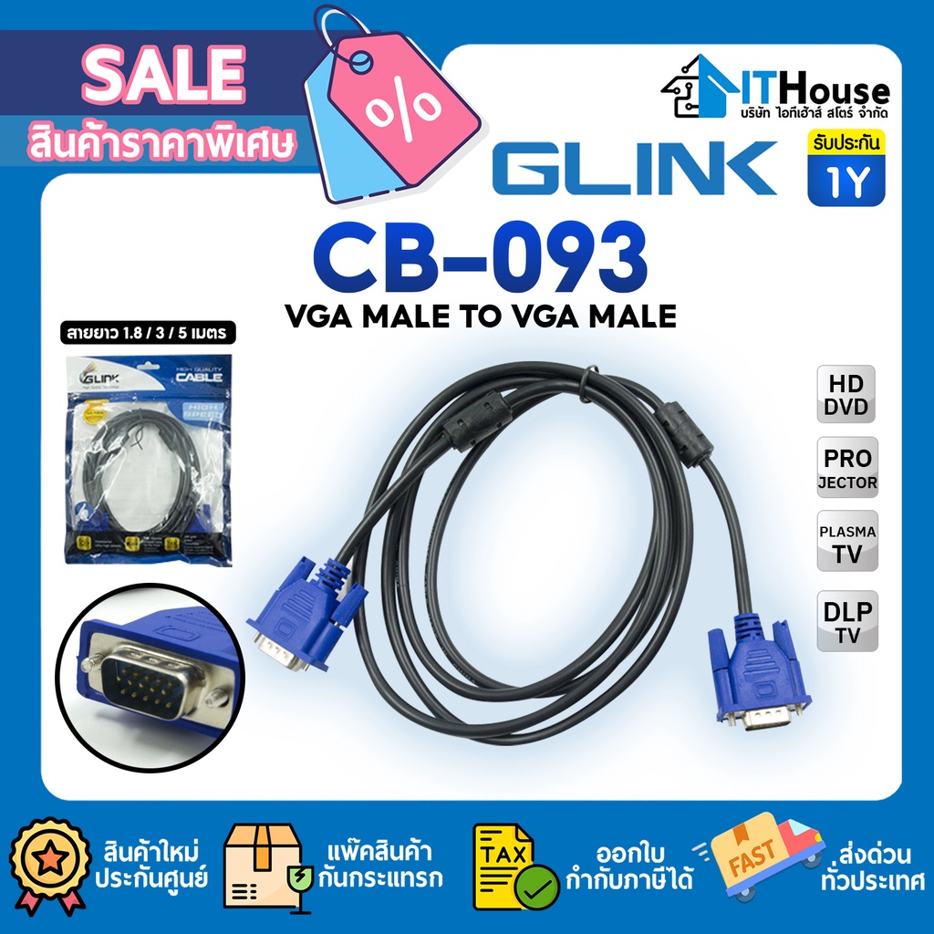 🔰สาย VGA GLINK CB093 MALE-MALE VGA CABLE🔰GLINK CB-093 สาย D-SUB ยาว 1.8M, 3M, 5M ออกภาพ HD คมชัด ...