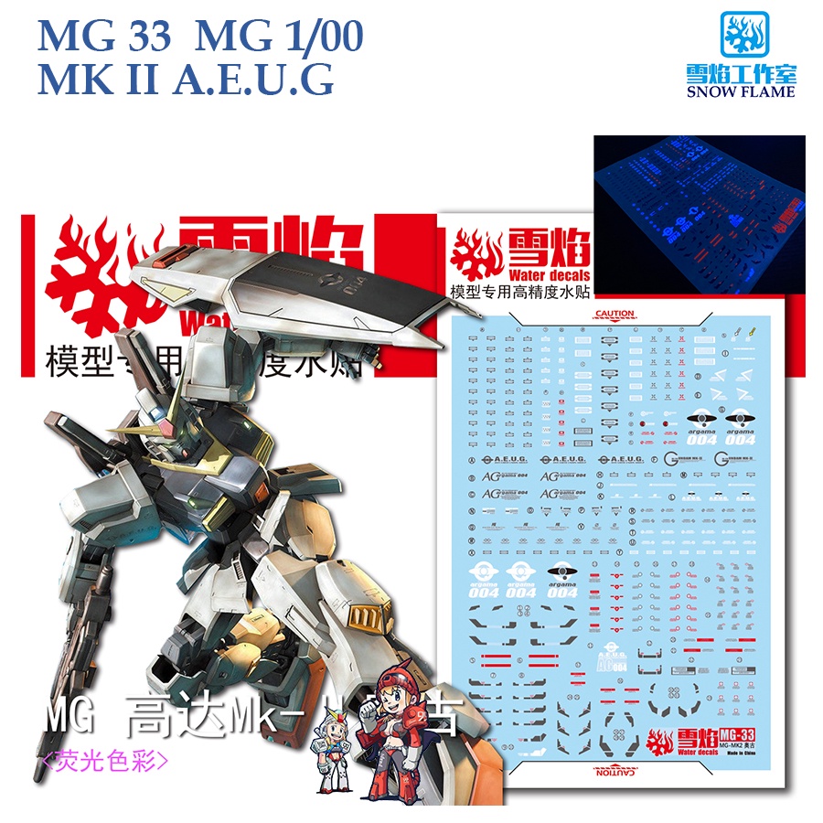 ดีคอลน้ำ [SNOW] MG 33 MK II A.E.U.G MG 1/100 FLUORESCENT WATER DECAL ...