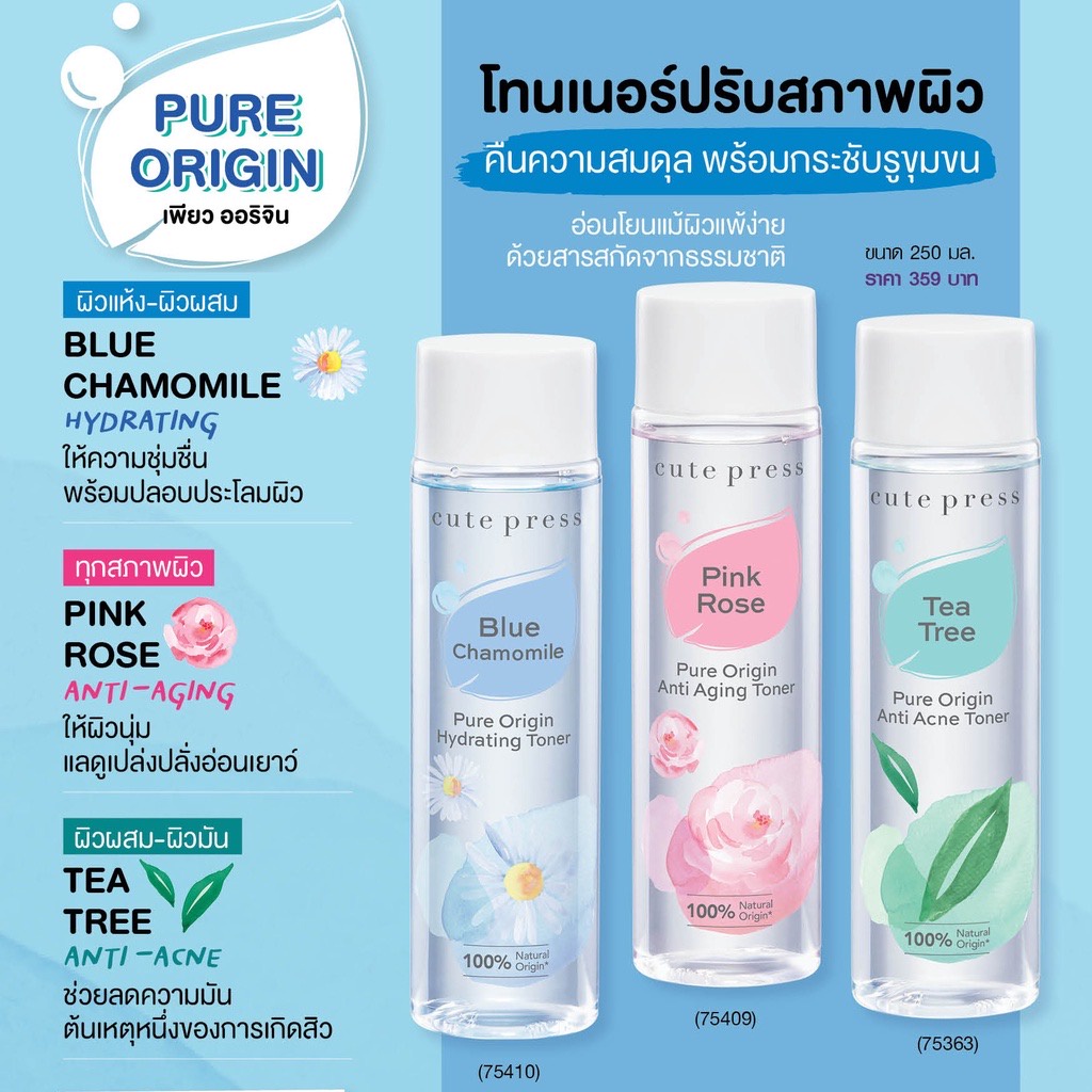 Cute press Pure Origin Toner คิวท์เพรส เพียว ออริจิน โทนเนอร์ | Shopee ...