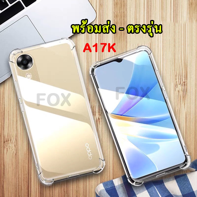 018 เคสใสกันกระแทก แบบหนา Oppo A78 A17 A17k A58 A79 A38 A18