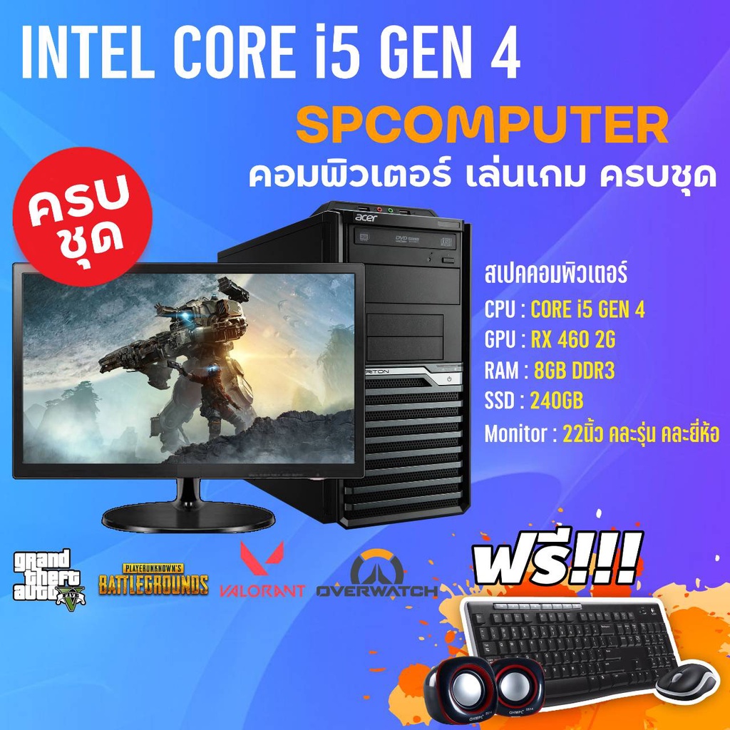 -( spcomputer )- คอมพิวเตอร์ เล่นเกม intel core i5 gen 4 ครมชุด | Shopee Thailand