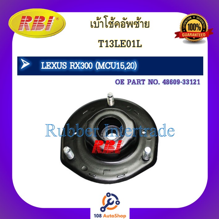 เบ้าโช๊คอัพ เบ้าโช้คอัพ RBI สำหรับรถเล็กซัสอาร์เอ็กซ์ LEXUS RX รหัส ...