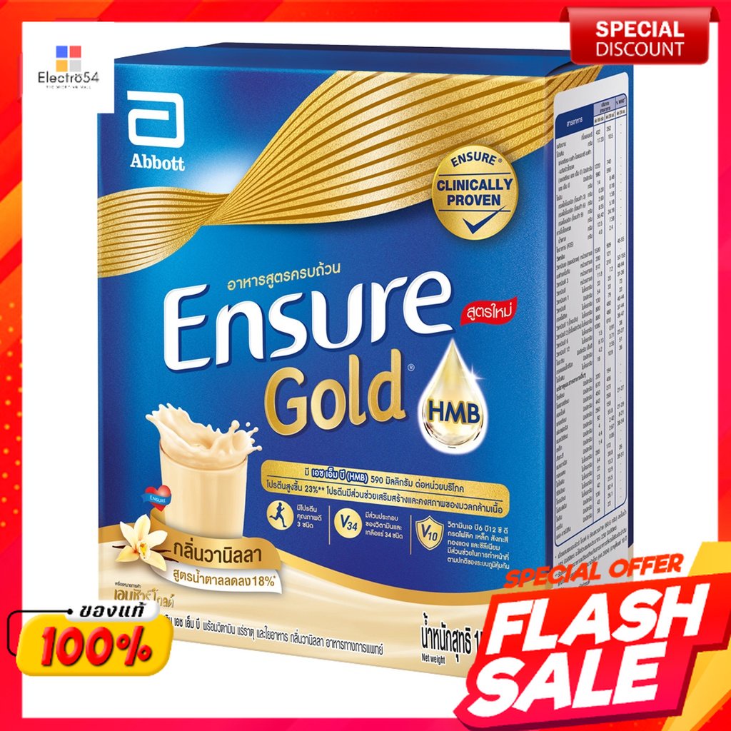 Ensure เอนชัวร์ โกลด์ อาหารสูตรครบถ้วนเสริม เอช เอ็ม บี กลิ่นวานิลลา ...