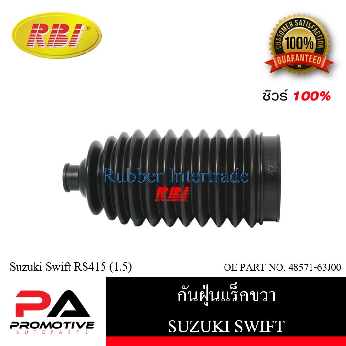 กันฝุ่นแร็ค RBI สำหรับรถซูซูกิสวิฟท์ SUZUKI SWIFT RS415 (1.5) | Shopee ...