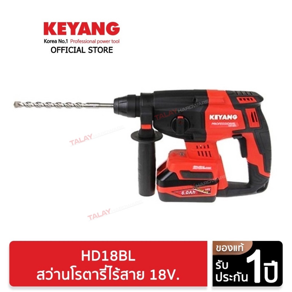 KEYANG สว่านโรตารี่ไร้สาย 18V. HD18BL 3ระบบ Brushless แบตเตอรี่ 5.0Ah 2 ...