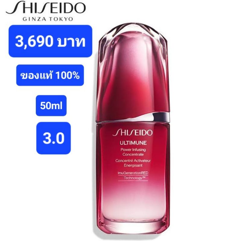 Ultimune Shiseido 3.0 50ml | Shopee Thailand
