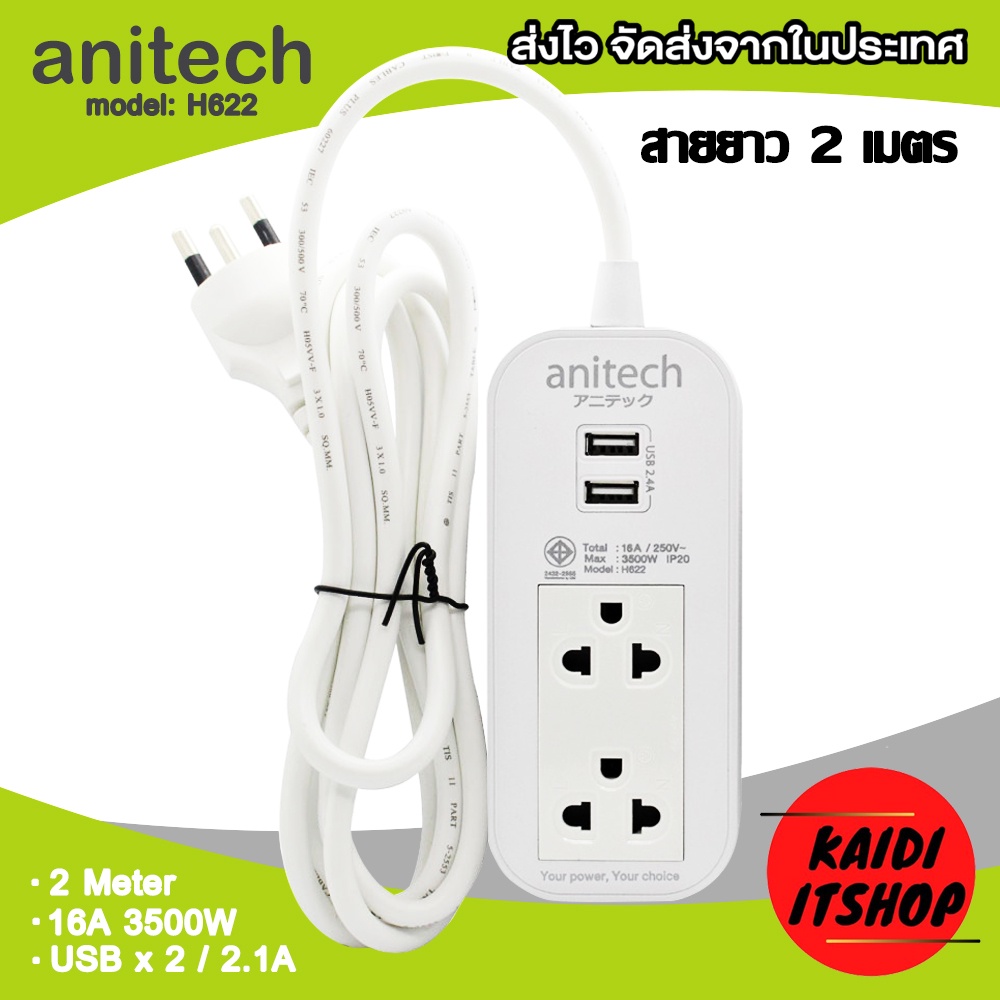 Plug Anitech (รุ่น H622) plug มอก. 2 ช่อง 2 USB ความยาว 2 เมตร ป้องกัน ...