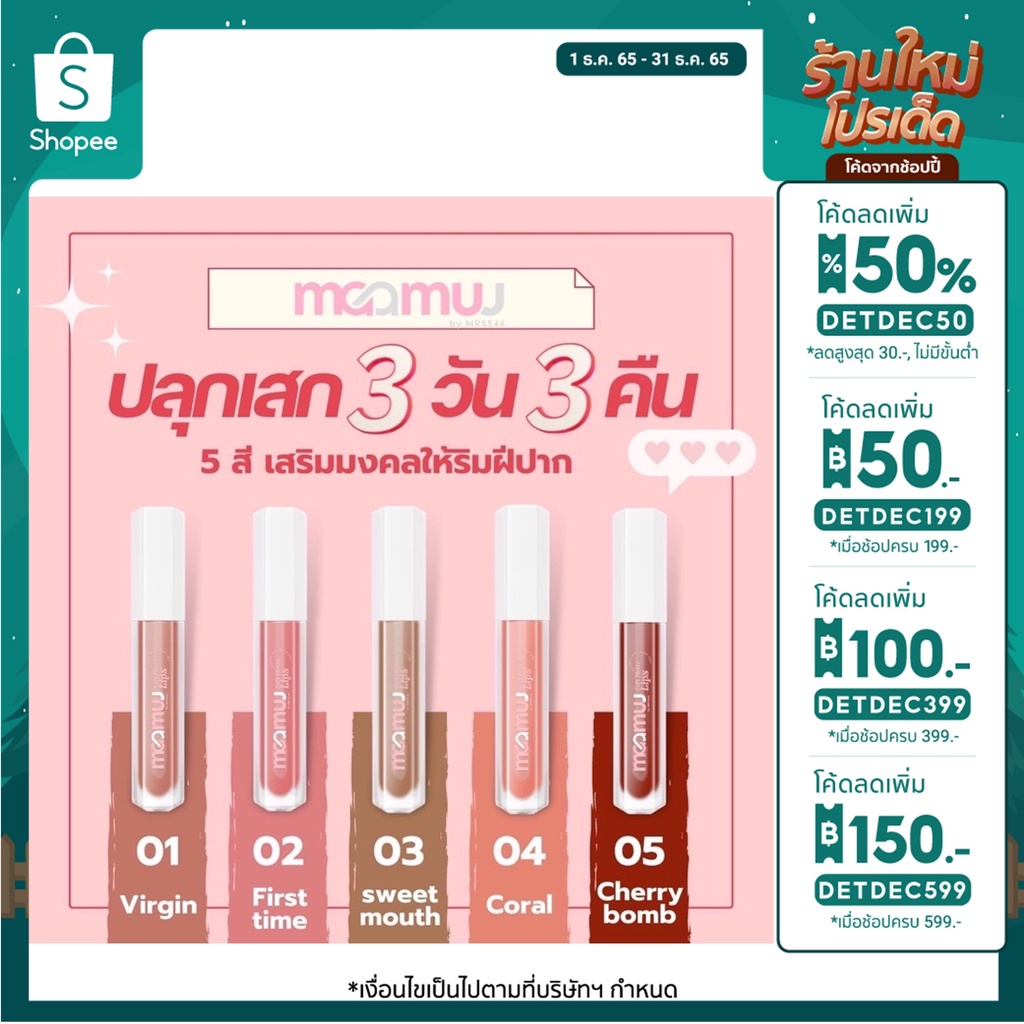 Maamuu มามูลิป ลิปสายมู ห้ามพลาด ของแท้100% | Shopee Thailand