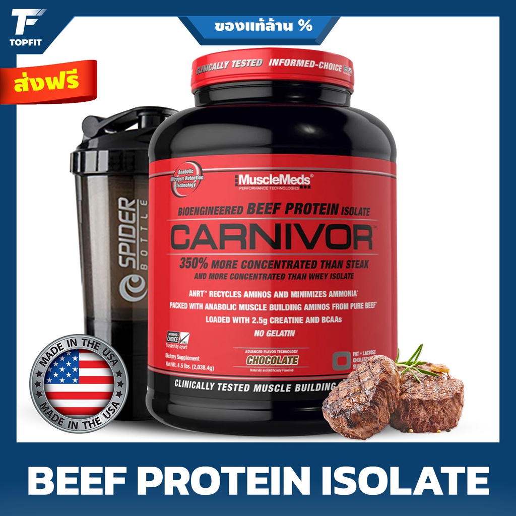 MuscleMeds Carnivor Beef Protein Isolate - 4.19 Lbs Chocolate โปรตีนไอ ...