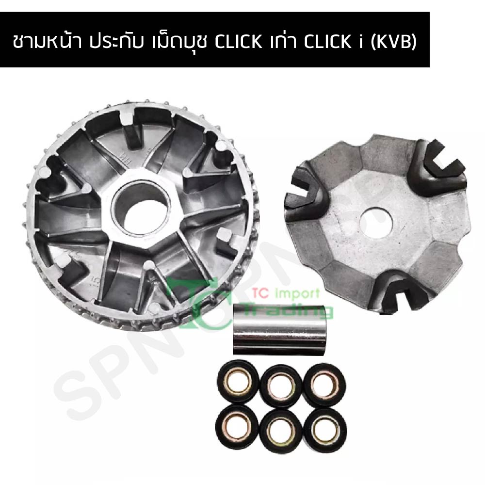 ชามหน้า ประกับ เม็ดบุช CLICK เก่า CLICK i (KVB) G21380 | Shopee Thailand