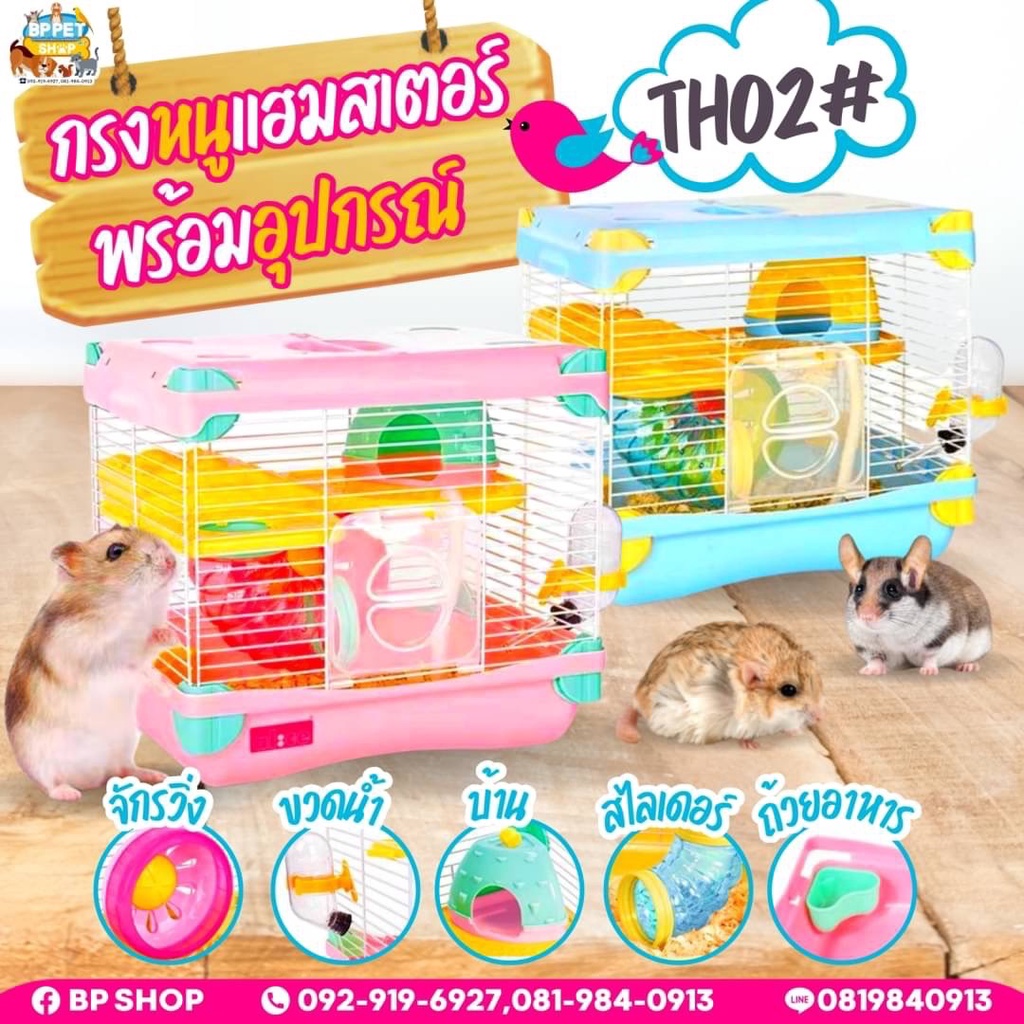 (IPshop)กรงแฮมเตอร์ กรงหนูแฮมเตอร์ กรงดอเมาส์ กรงสัตว์เลี้ยง TH02 ...