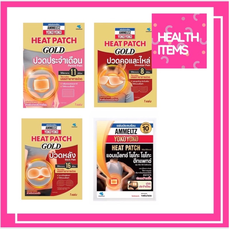 Ammeltz Heat Patch Gold Period pain และ Ammeltz Heat Patch และ Ammeltz ...