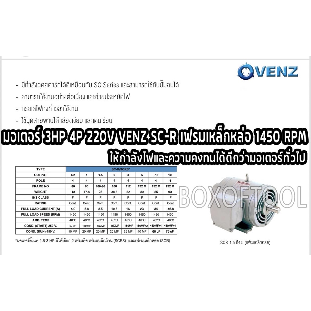 มอเตอร์ 3 แรง / 4P / 220V / VENZ / 1450 RPM / SC-R เฟรมเหล็กหล่อ ...