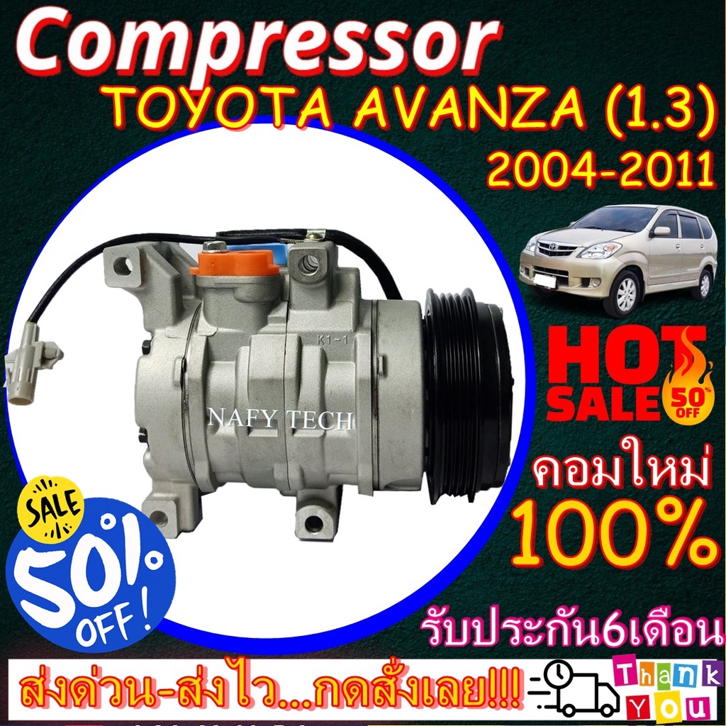 COMPRESSOR TOYOTA AVANZA 1.3 (10S11C) คอมแอร์ โตโยต้าอแวนซ่า ...