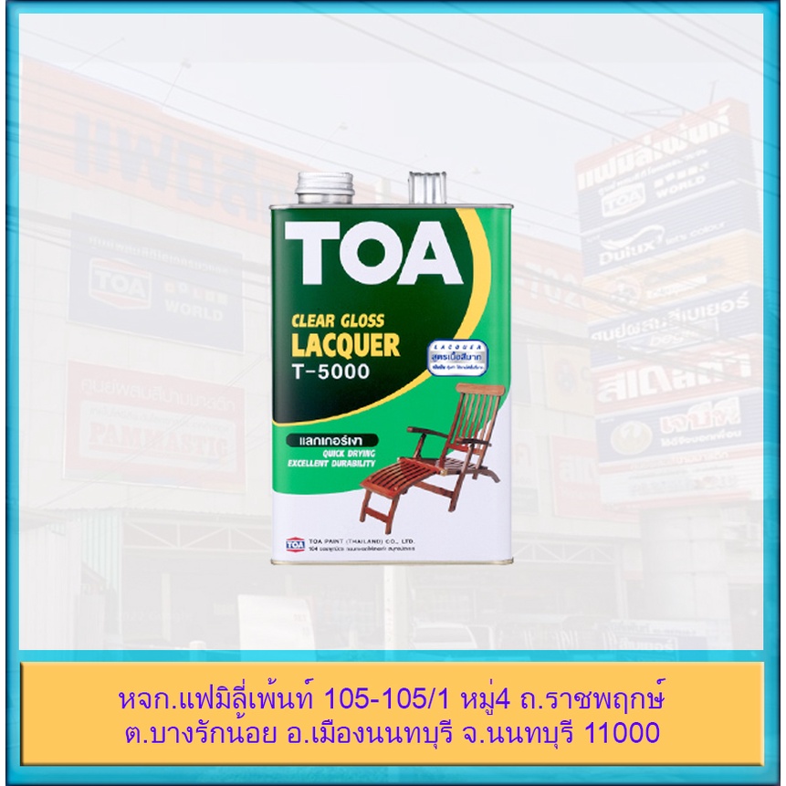ขนาดแกลลอน TOA Clear Gloss Lacquer ทีโอเอ แล็กเกอร์ ชนิดเงา T-5000 | Shopee Thailand