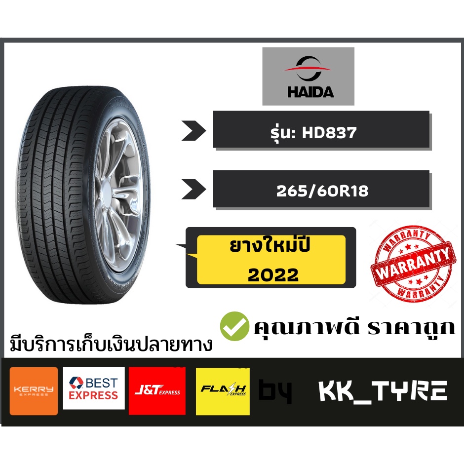 ยางรถยนต์ขอบ 18: 265/60R18 Haida-HD837 ยางปี 22 | Shopee Thailand