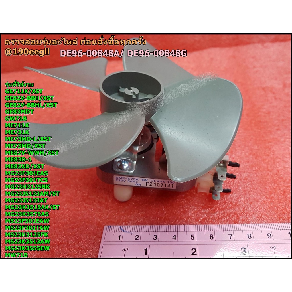 ขายอะไหล่แท้จากโรงงาน/มอเตอร์พัดลม/ไมโครเวฟ/ซัมซุง/ ASSY MOTOR/Samsung ...