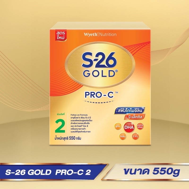 S-26 Gold PRO-C เอส-26 โกลด์ โปร-ซี สูตร 2 ขนาด 550 กรัม 1 กล่อง ...