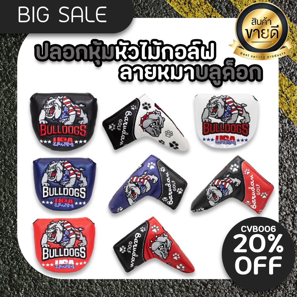 ปลอกหุ้มหัวไม้กอล์ฟ Putter L/O ลายหมาบลูด็อก (CVB006) มี 4 สีให้เลือก ...