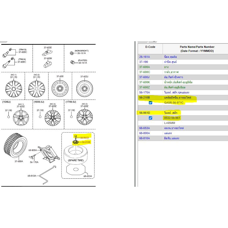 (ของแท้) 853256961 ที่ล็อค ยางอะไหล่ น็อตยึด แผ่นเพลท มาสด้า3 Mazda 3 ...