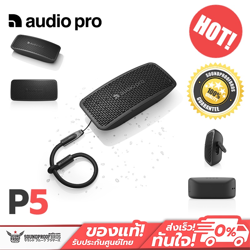 ลำโพงพกพาขนาดเล็กเชื่อมต่อไร้สาย AUDIO PRO - P5 มาตรฐานกันน้ำระดับ IPX4 ...