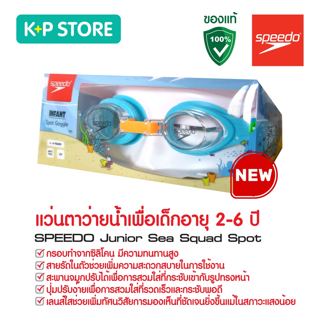 แว่นตาว่ายน้ำเด็ก แว่นตาว่ายน้ำ แว่นตากันน้ำ SPEEDO Junior Sea Squad ...