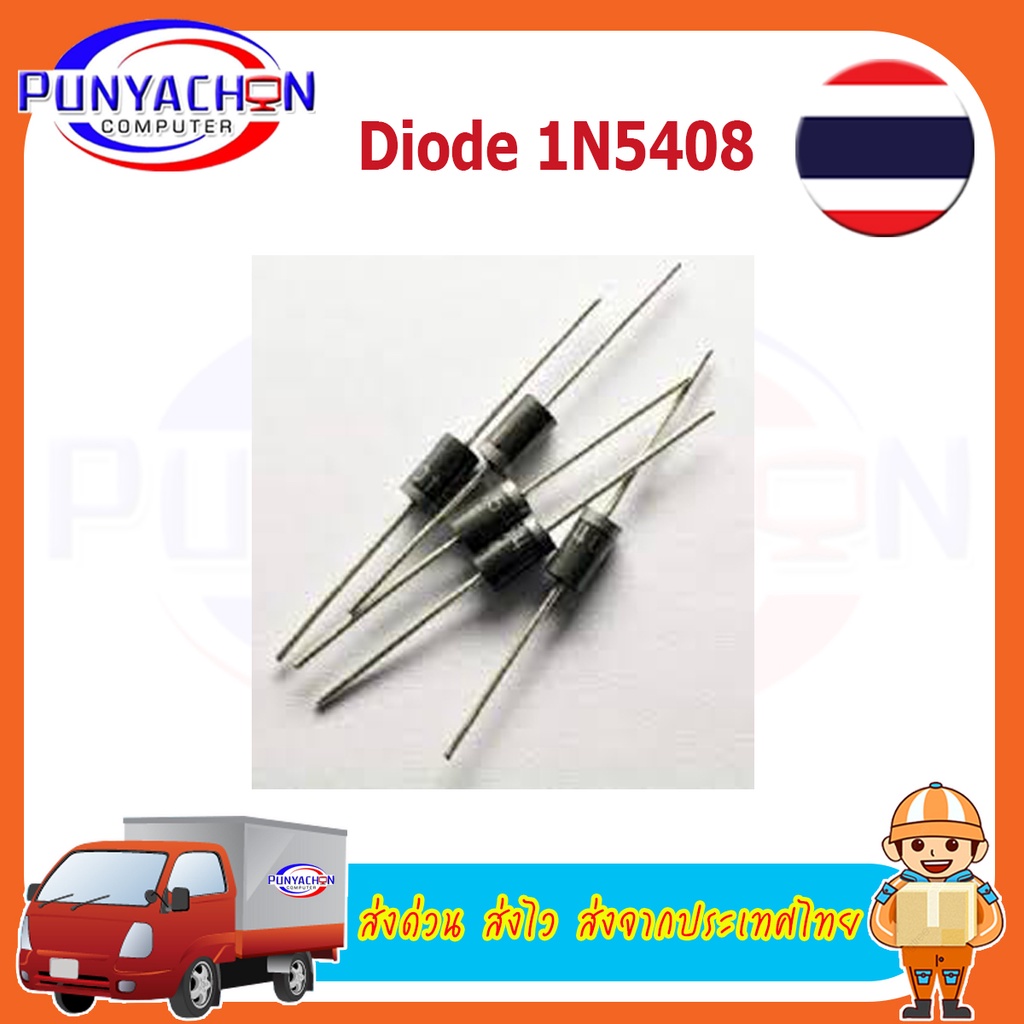 Diode Rectifier ไดโอด 1N5408 3A 1000V กันย้อน ระบบโซล่าเซลล์ ราคาต่อ ...