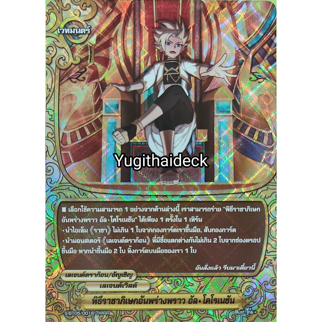 บัดดี้ไฟท์ พิธีราชาภิเษกอันพร่างพราว อัล โคโรเนชัน S-BT05/0016TH RR การ์ดเวทมนต์ เลเจนด์เวิลด์ 1 ...