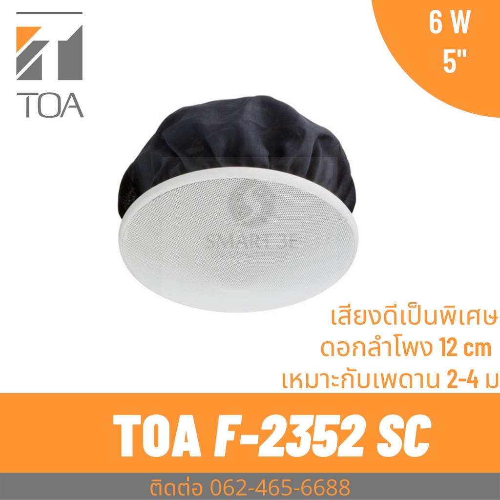 F-2352SC TOA ลำโพงฝังฝ้า ขนาด 6 วัตต์ ชนิดองศากว้าง ลำโพงติดเพดาน 2 Way ...
