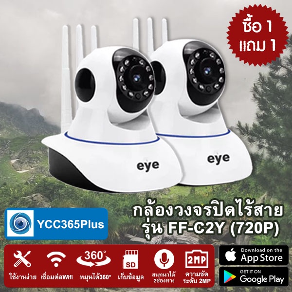 ( 1 แถม 1 !!!) FF-C2Yกล้องไร้สาย Full HD 720P Wirless IP Camera 2.0ล้านพิกเซล ดูภาพผ่านมือถือได้ ...