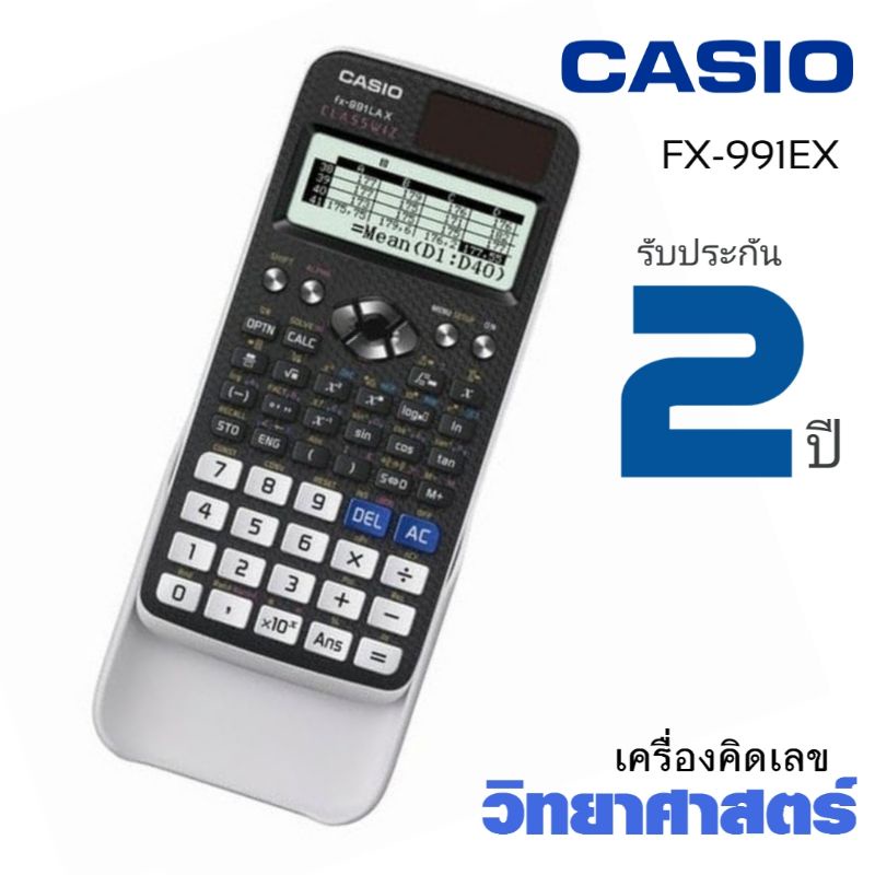 เครื่องคิดเลขวิทยา ศาสตร์ คาสิโอ FX-991EX รับประกัน 2ปี | Shopee Thailand