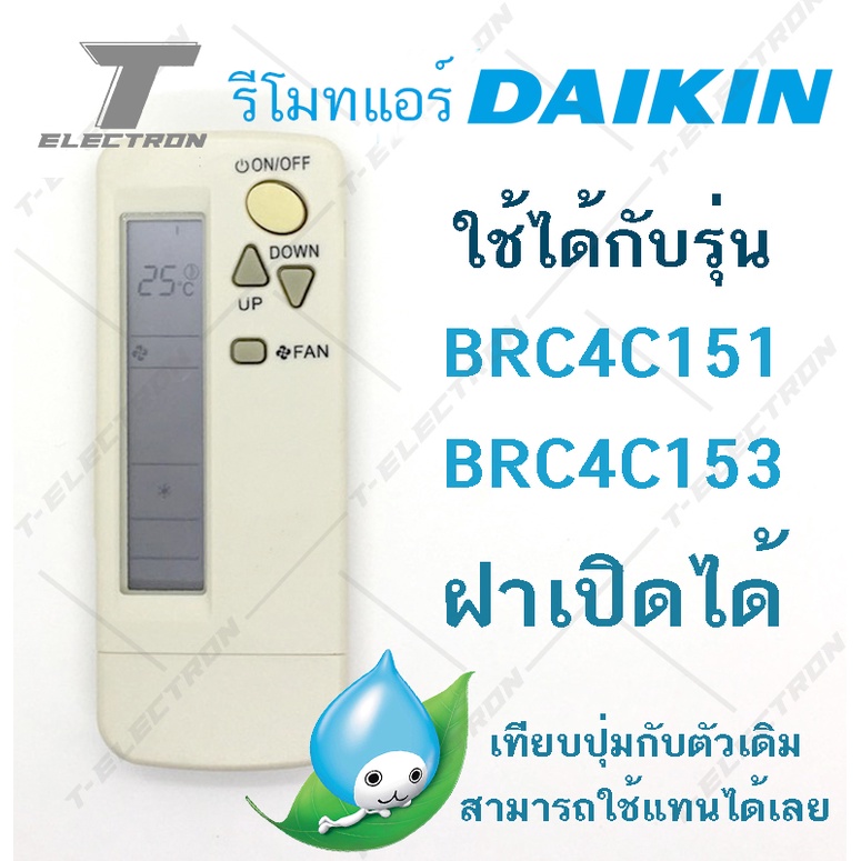 รีโมทแอร์ ยี่ห้อ Daikin รุ่น BRC4C151 มีฝาเปิด-ปิด | Shopee Thailand