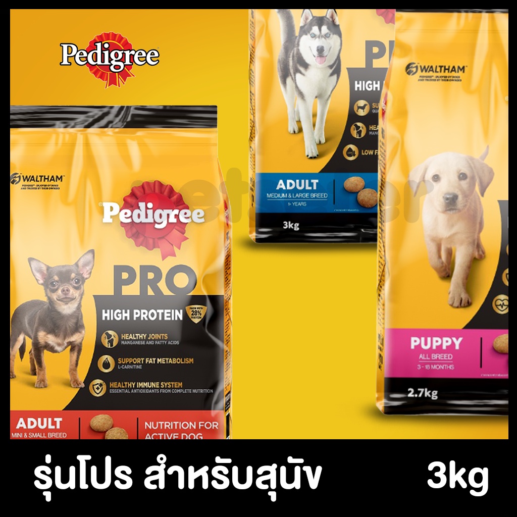Pedigree Pro High Protein เพดดิกรี โปร อาหารสุนัขเม็ด สูตรไฮ โปรตีน 2.7 ...