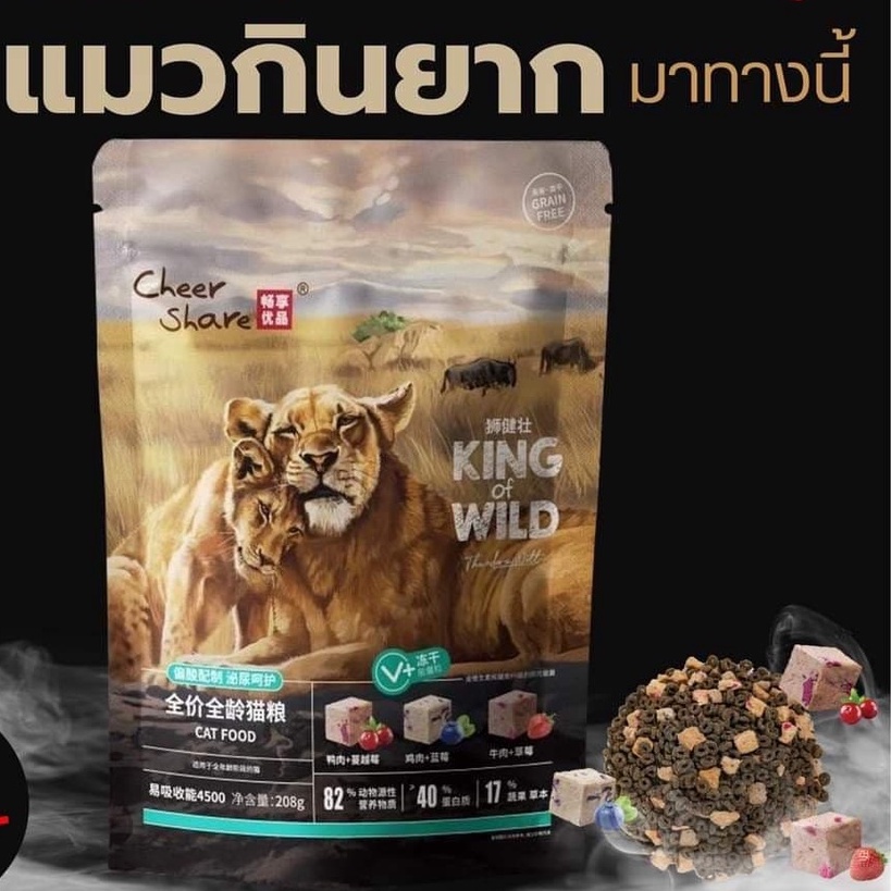 CheerShare อาหารแมว Holistic grain free สูตร King Of Wild Cat 208 กรัม | Shopee Thailand