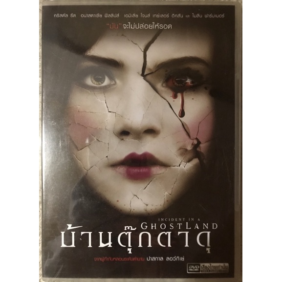 DVD Ghostland. ดีวีดี บ้านตุ๊กตาดุ (แนวสยองขวัญระทึกขวัญ) ( พากย์ไทย) | Shopee Thailand
