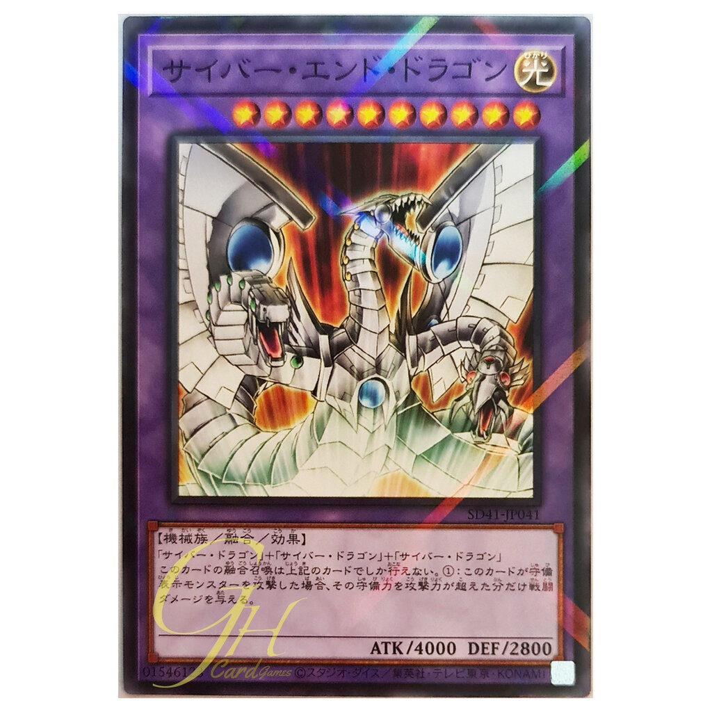 [SD41-JP041] Cyber End Dragon (Normal Parallel Rare) | Shopee Thailand