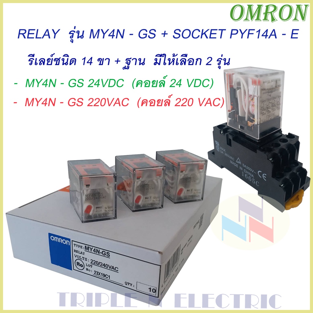 Omron Relay MY4N-GS + SOCKET PYF14A-E รีเลย์ 14 ขา + ฐานรีเลย์ | Shopee ...