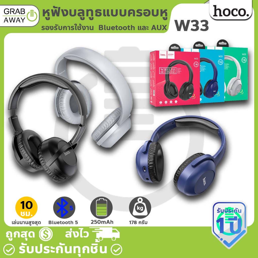 HOCO W33 หูฟังบลูทูธแบบครอบหู หูฟังเฮดโฟนไร้สาย ฟังเพลงต่อเนื่อง10ชม. ไมค์ในตัว พร้อมปุ่มคอนโทรล ...