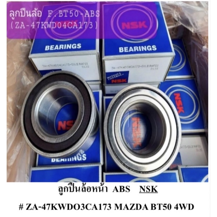 ลูกปืนล้อหน้า แม็คนัม BT50 4WD 47KWD03CA173 | Shopee Thailand