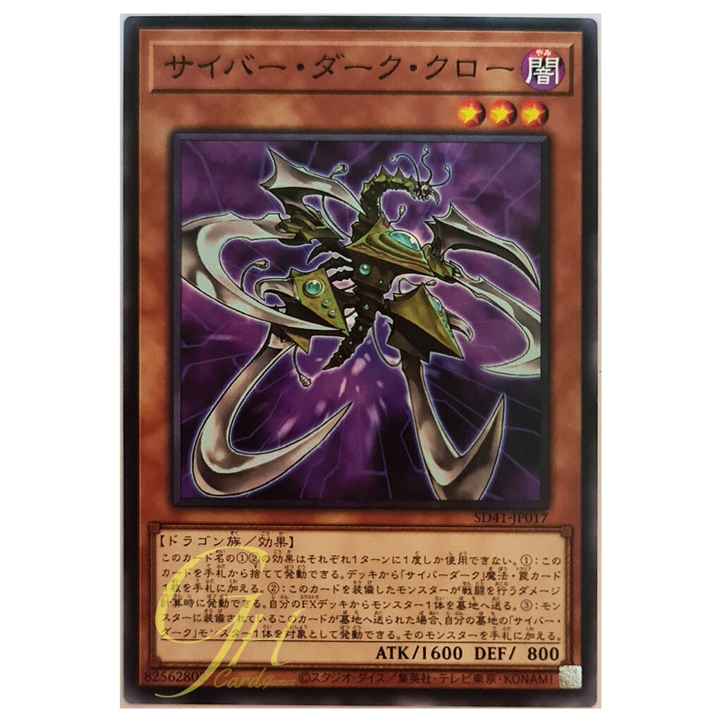[SD41-JP017] Cyberdark Claw (Common) | Shopee Thailand