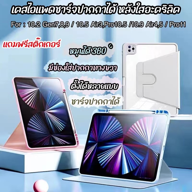 การหมุน 360 องศา Air6 11นิ้ว/13นิ้ว pro 13 /11 for เคสไอแพด gen 10 gen9 ...